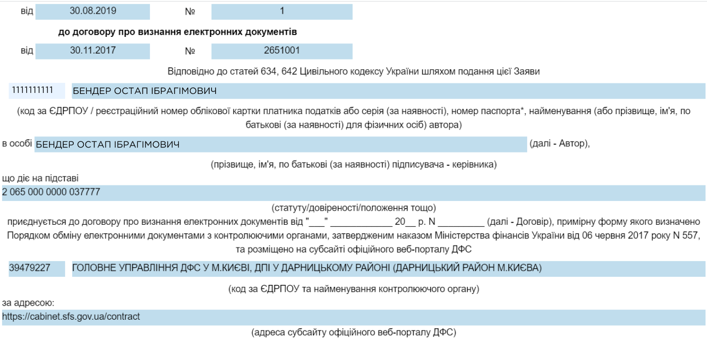 Ключ ЕЦП отримання продовження скасування